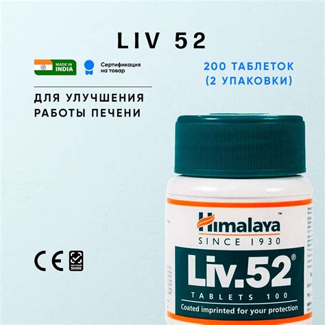 Лив 52 Хималая (Liv 52 Himalaya) пищевая добавка для защиты и здоровья ...