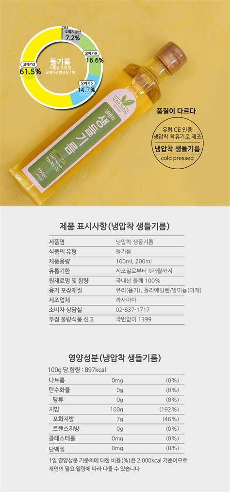 까사마마 국산 냉압착 생들기름 들기름 국산 냉압착 생참기름 참기름 전문점 볶지 않은 냉압착 생들기름 생참기름