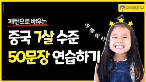 쉬운 중국어 기초 문장 50개 기본 패턴 2탄⭐ 한글 발음 포함 기초중국어 중국어패턴 중국어회화 중국어문장