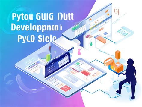 Python Gui开发详解：pyqt与pyside实战指南 达沃热点