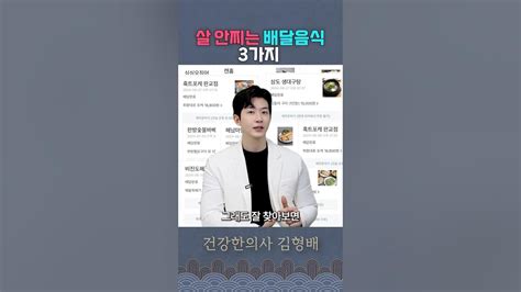 절대 살 안찌는 다이어트 배달 음식 3가지 Youtube