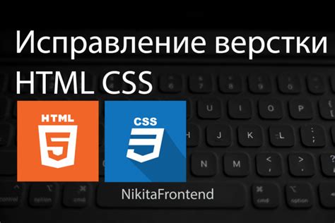 Исправление ошибок верстки Html Css за 500 руб исполнитель Никита