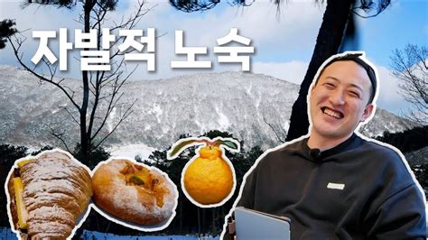 캠핑카타고 노숙하러 1박2일 집에 들어가기 싫어 Youtube