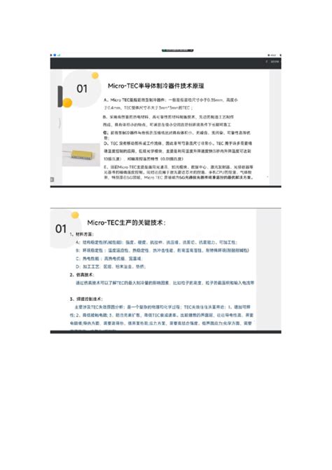 光模块tec专家路演ppt 20230525