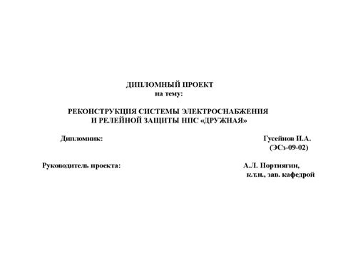 Реконструкция системы электроснабжения и релейной защиты НПС «Дружная презентация онлайн