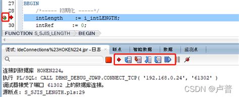 Oracle Sql Developer调试plsql卢普的博客 Csdn博客