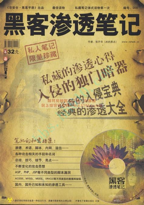 《黑客渗透笔记》 黑客书