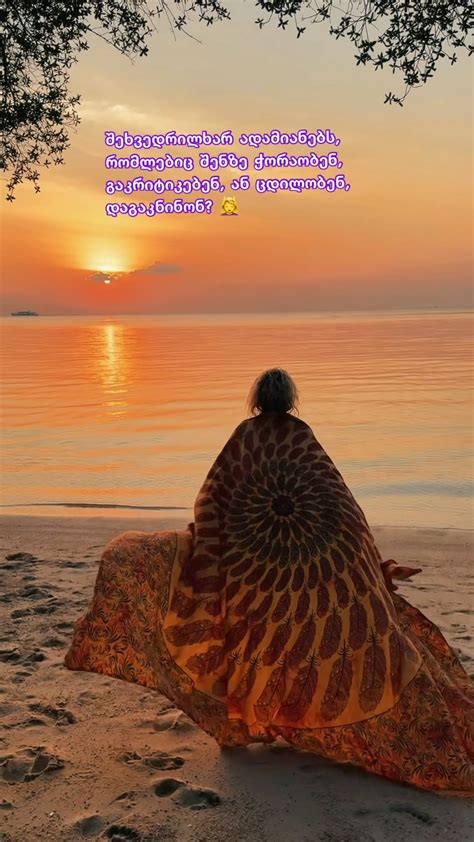 ყველაფერი ჩვენთვის ხდება 🦋 ბედნიერება არ არის მხოლოდ სინათლეში სიარული ის ნიშნავს სიბნელეშიც