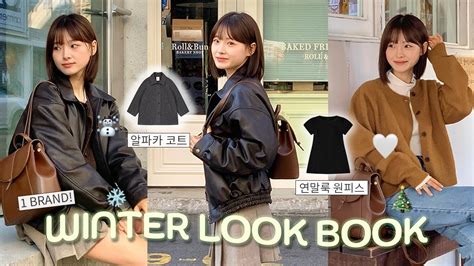 원 브랜드☃️🎄 연말룩부터 알파카코트 까지 다양하게🖤 구독자이벤트 🫶🏻 애즈이프 겨울코트 울스커트 울가디건 겨울코디 ️