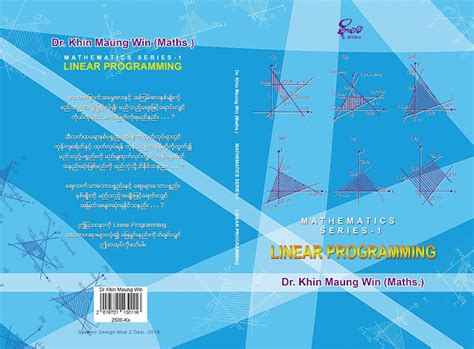 ဒေါက်တာခင်မောင်ဝင်းသင်္ချာ ၏ သင်္ချာစီးရီး ၁ Linear Programming ထွက