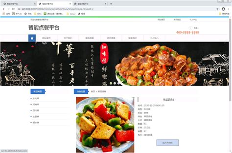基于ssh的智能点餐平台设计与实现 Csdn博客