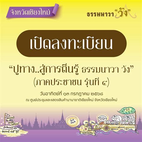 📍เปิดลงทะเบียนแล้ว องค์การบริหารส่วนจังหวัดเชียงใหม่ Facebook