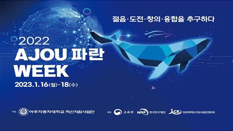 아주자동차대학 아주파란위크 성과박람회 Youtube