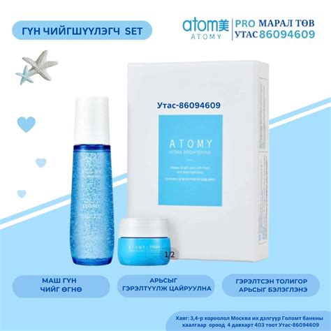 АТОМИ 👉Цайруулах гүн чийгшүүлэгчтэй сет нь маш нарийн ширхэгт капсулан бүтэцтэй эссэнц нь