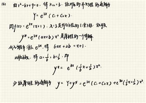 【课后习题】高等数学第七版上第七章 微分方程 第八节 常系数非齐次线性微分方程 高数课后习题答案第七章第八节 csdn博客