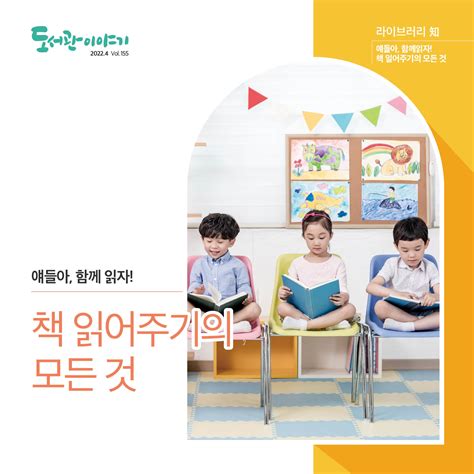 책 읽어주기의 모든 것 🔎 ⠀⠀ 아이 성장 발달을 위한 책 읽어주기는 매우 중요합니다 스스로 책 읽는 아이를 만들기 위해서는 어떻게 해야할까요 📚 ⠀ 독서 독립을 위한