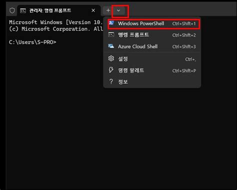 Windwos 파워셀이 열리지 않고 명령 프롬프트가 열린다면 우측 V 아이콘을 크릵 후 Windows PowerShell 을 선택 하시면 됩니다