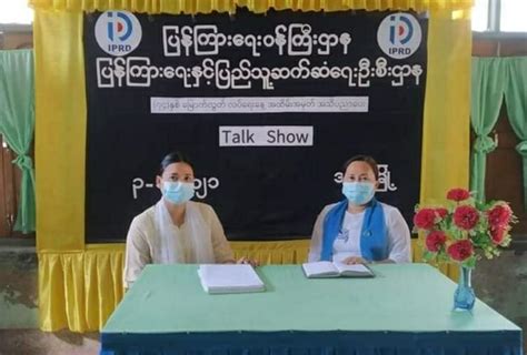 အမာမြို့၌ ၇၄ နှစ်မြောက် လွတ်လပ်ရေးနေ့အထိမ်းအမှတ်အကြို Talk Show ကျင်းပ Information And Public