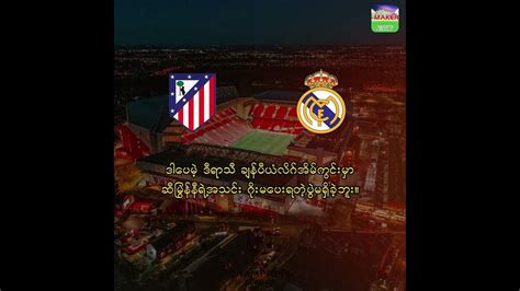 ဗုဒ္ဓဟူးည ချန်ပီယံလိဂ် ၁၆ သင်းအဆင့် ဒု ကျော့ ပွဲကြိုသုံးသပ်ချက် Youtube