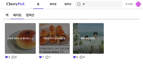 github codestates seb seb40 main 012 🍒 cherrypick 책과 문화콘텐츠 정보 공유