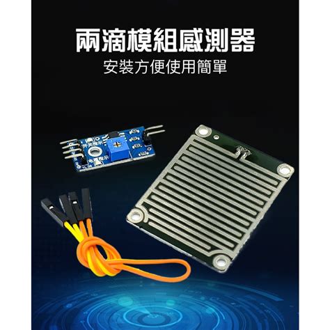 雨水模組 Arduino 下雨感測模組 雨滴雨水感應器 水位偵測儀 葉面感測器 Ssssssssss 蝦皮購物