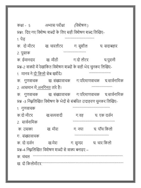 Class 5 विशेषण Pdf