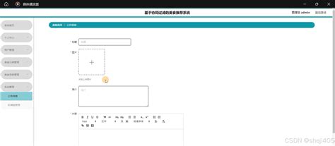 基于ssmvue食物推荐系统【开题程序论文】 计算机毕业设计基于ssmvue开发的智能健康饮食推荐系统的设计与实现 Csdn博客
