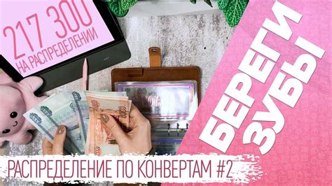 Распределение по конвертам №2/дожить до отпуска/бюджет 217300 ₽ - YouTube