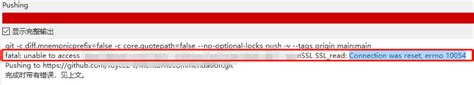 fatal: unable to access ‘xxx.git/‘: OpenSSL SSL_read: Connection was reset, errno 10054 ...
