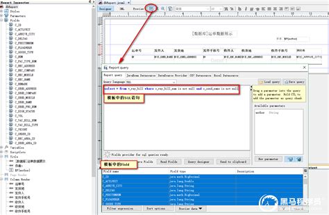 【济南校区】ireport jasperreport生成pdf报表 数据来自数据库 黑马程序员技术交流社区