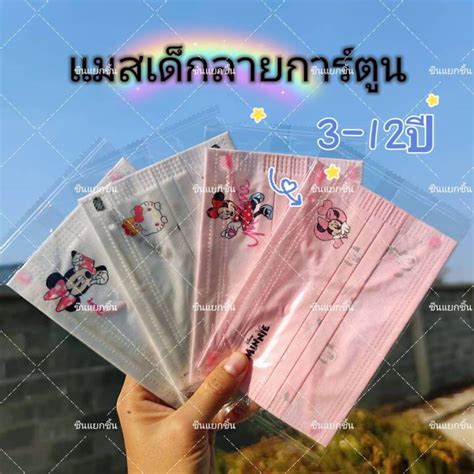 Face Msakเด็ก แมสเด็ก1แพ็ค10ชิ้น แบบซีนแยกชิ้น แมสลายการ์ตูน ลายน่ารักๆสำหรับเด็ก3 12ปี เลือกลาย