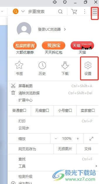 Uc浏览器如何取消安全提示？ Uc浏览器禁止弹出安全提示的方法 极光下载站