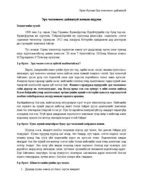 Эрх чөлөөнөөс дайжихуй номын шүүмж Pdf