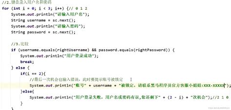 java 字符串 04 练习 用户登录