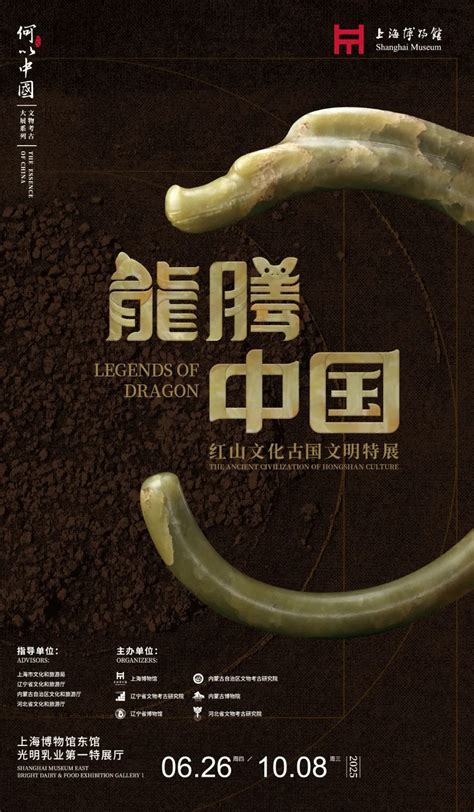 辽宁文物 玉猪龙”闪现上博红山文化特展！