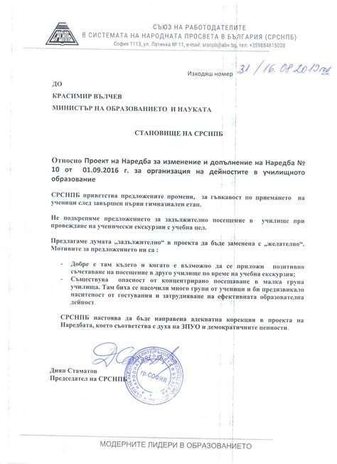 Становище на СРСНПБ за Проект на Наредба за изменение и допълнение на Наредба № 10 от 01 09 2016