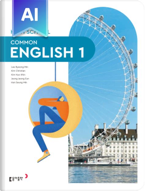 동아출판 고등 Ai 디지털교과서ㅣ 공통영어