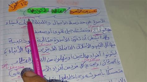 تعبير عن الأسرة تعبير عن العائلة وصلة الرحم توجيهي Youtube