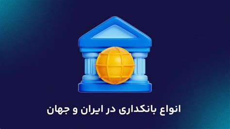 بلوبانک چیست؟ ثبت نام بلو بانک معرفی کارت بلو بانک خدمات بانکی