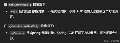 详解内部调用事务失效的原因 java事务方法内部调用不生效 csdn博客