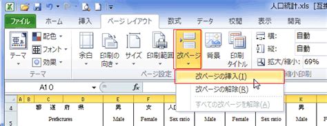 改ページと改ページプレビュー：エクセル2010基本講座