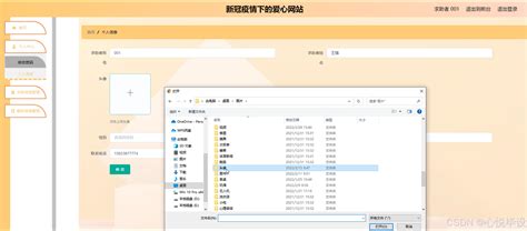 springboot java php node python基于新冠疫情下的爱心网站【计算机毕设】 csdn博客