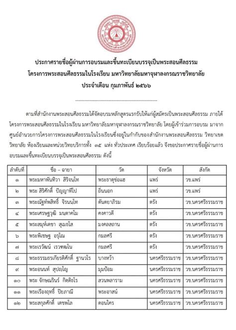 สำนักงานพระสอนศีลธรรม มหาวิทยาลัยมหาจุฬาลงกรณราชวิทยาลัย