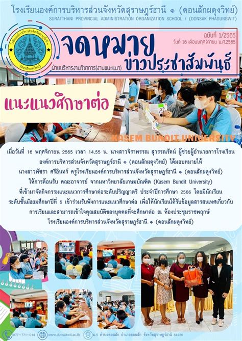 แนะแนวศึกษาต่อ ปีการศึกษา 2565