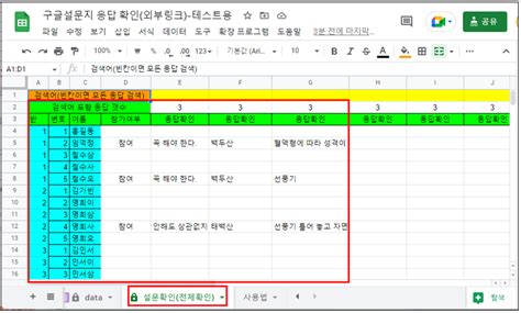 구글설문지 응답여부 자동확인 및 응답 내용 확인 구글설문지 응답 확인 스프레드시트 사용법