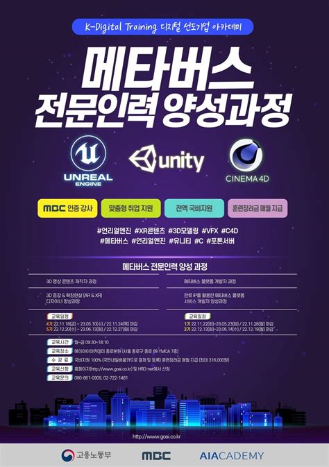 K Digital Training 메타버스 플랫폼 개발자 양성과정 모집 요즘것들