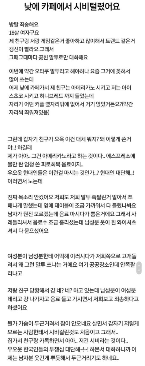 카페에서 시비털린 여고생 ㄷㄷ 포텐 터짐 최신순 에펨코리아