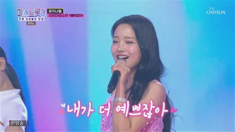 미스트롯3 갈라쇼e02240328720pwanna