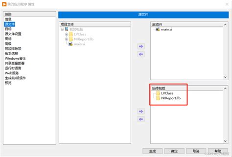 Labview生成的应用程序无法生成报表，报错误代码7labview错误代码7 Csdn博客