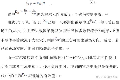 科大奥瑞物理实验——霍尔效应实验 若磁场不恰好与霍尔元件片的法线一致 对测量结果有何影响 如何用 实验方法判断b与 csdn博客